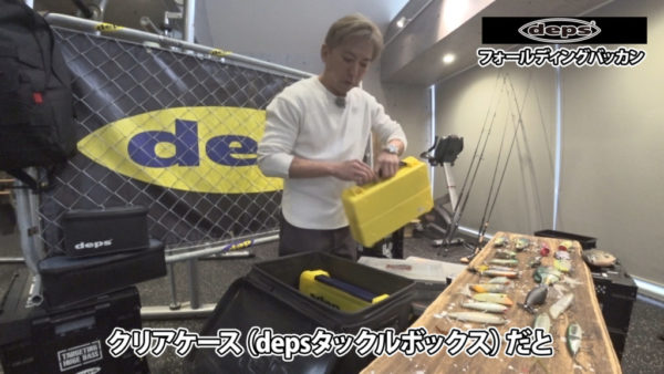 デプスニュース14特別編 「deps奥村さんのルアーケース収納法」いろいろ試してみた | 釣りの総合動画サイト「Vish（ヴィッシュ）」