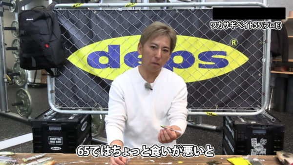 デプスニュース14 小さい魚に完全マッチング「ワカサギベイト55モデル」開発秘話 | 釣りの総合動画サイト「Vish（ヴィッシュ）」