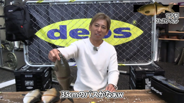 デプスニュース14 三代目に進化！「フナ型スイムベイト」開発秘話 | 釣りの総合動画サイト「Vish（ヴィッシュ）」