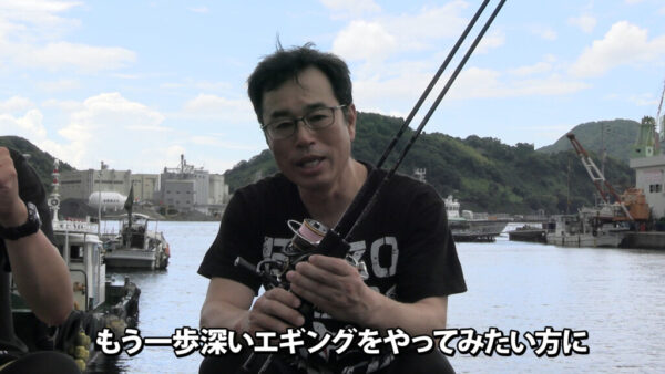 餌木蔵劇場vol.12 「最先端の秋エギングタックルセレクト」 | 釣りの総合動画サイト「Vish（ヴィッシュ）」