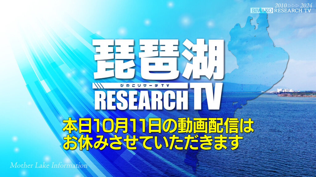 Vish「琵琶湖リサーチTV」からの【お知らせ】 | 釣りの総合動画サイト「Vish（ヴィッシュ）」